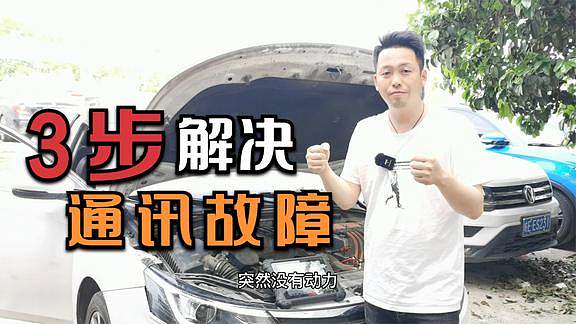 新能源汽车路上突然失去动力?荣威ei6插电混动故障解析