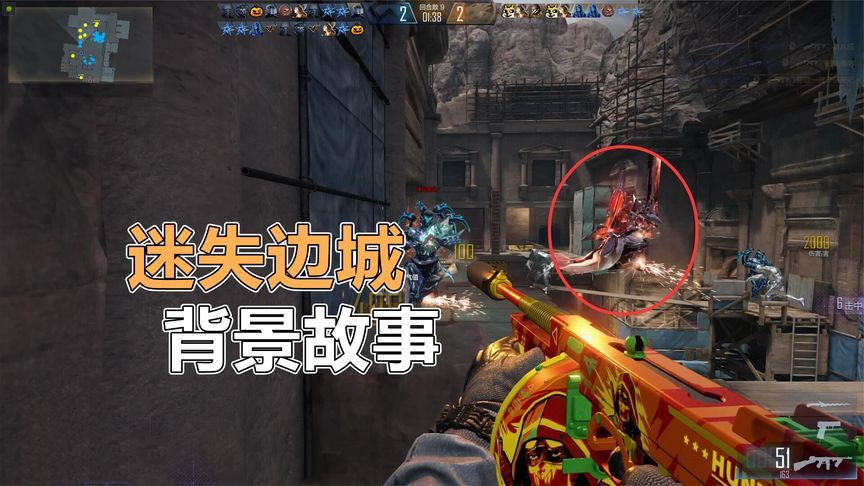 CFHD生化模式讲了什么?3分钟带你了解《迷失边城》的背景故事