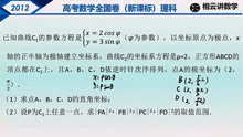 高考数学:2012新课标1理-23极坐标与直角坐标互化