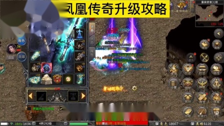 凤凰传奇升级攻略