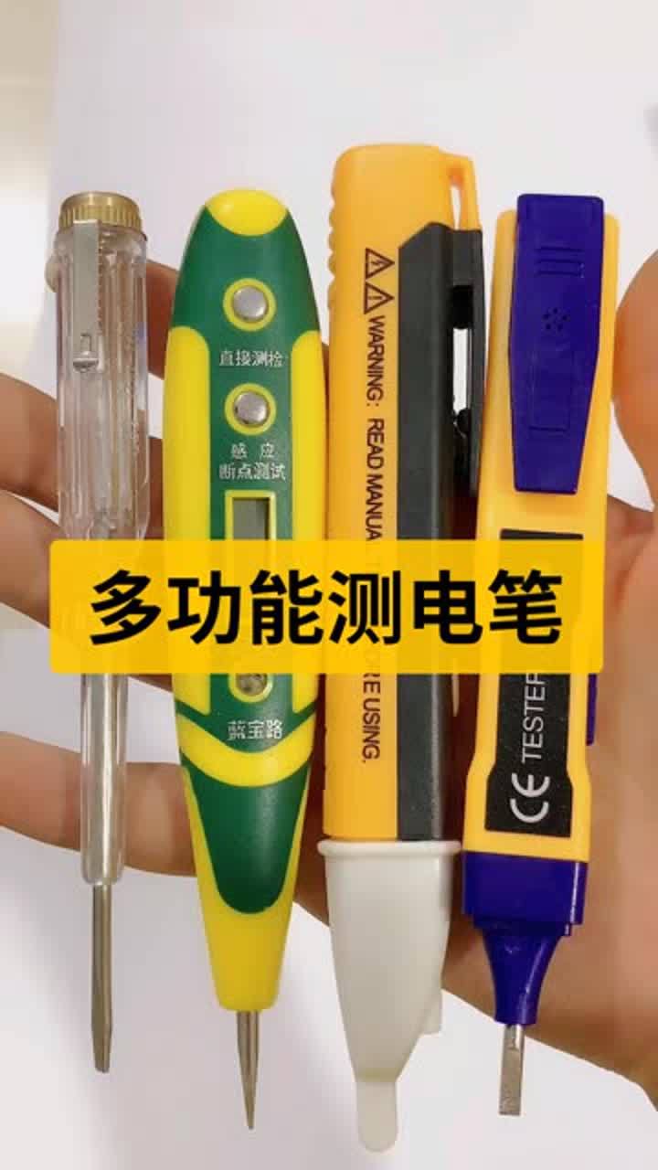 电笔很好用,用法分享给大家 学习电工电气电路传播正能量