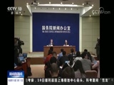 [新闻直播间]国家统计局介绍十八大以来经济成就:实现6.5%目标没...