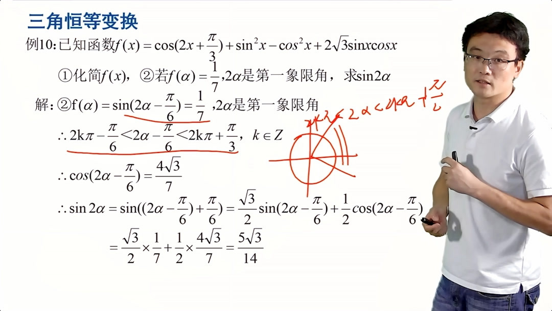 高中数学必修一第六章三角函数1.21——倍角公式及典型例题2