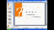 ppt2003怎么在首张幻灯片前插入已有演示文稿