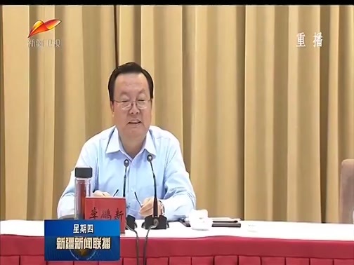 [新疆新闻联播]自治区2019—2020学年开学工作会议召开