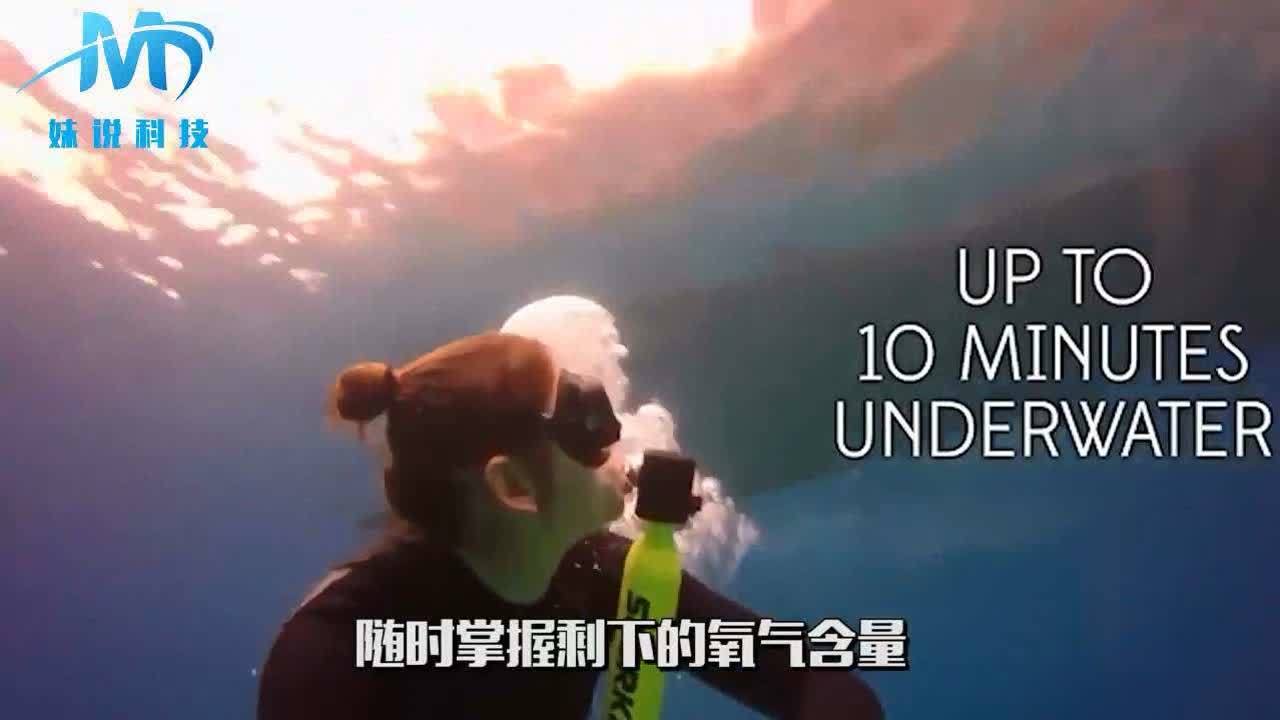 这个水杯大小的氧气管,你咬在嘴里就能呼吸,从此下海潜水不是梦
