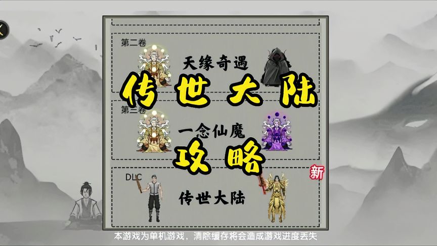 传世大陆攻略及掉落表。#堆叠修仙 #堆叠修仙记 #游戏日常