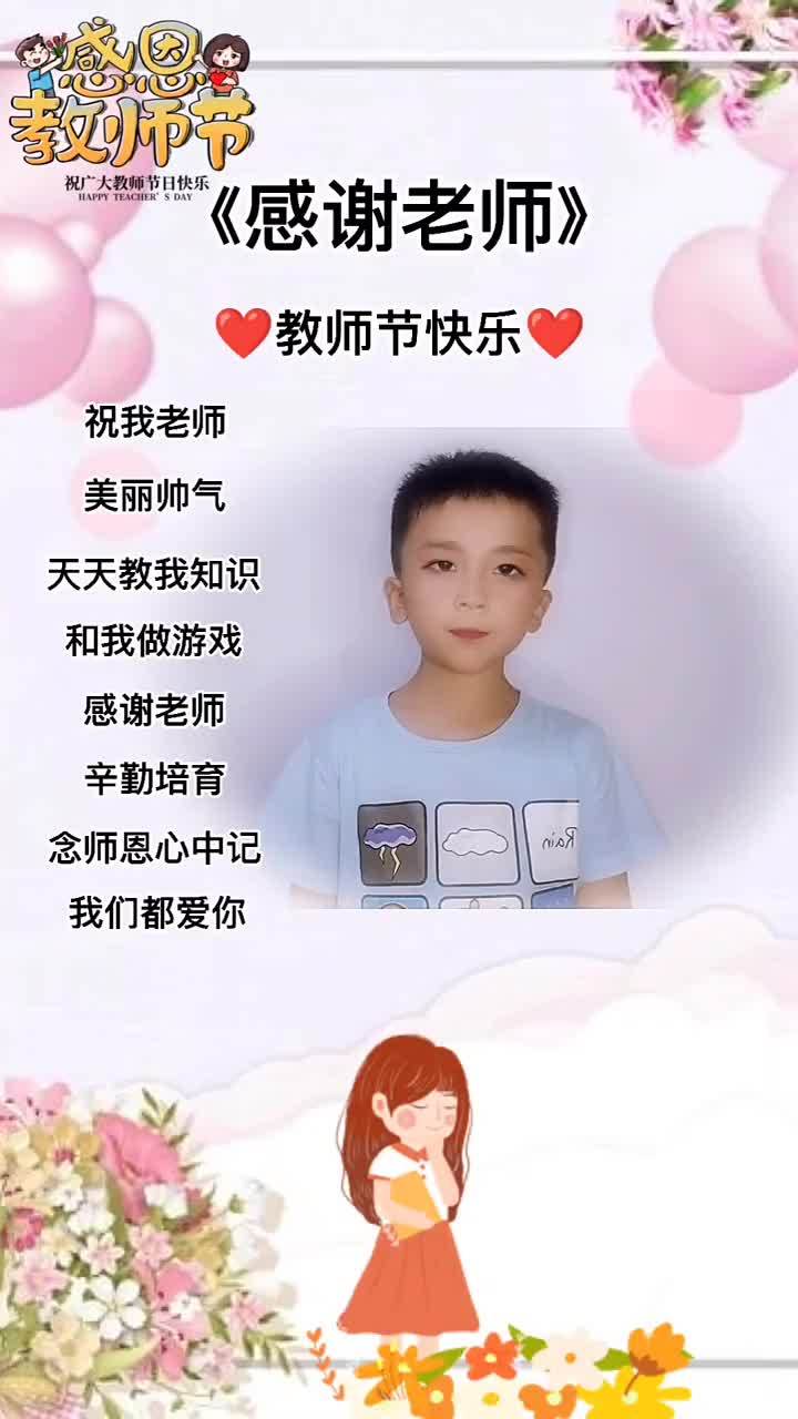 《感谢老师》幼儿手势舞