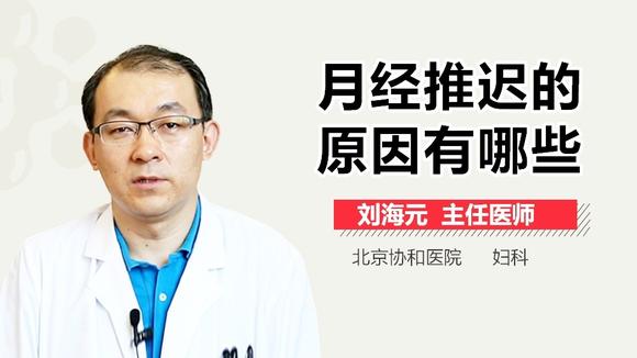 月经推迟的原因有哪些?