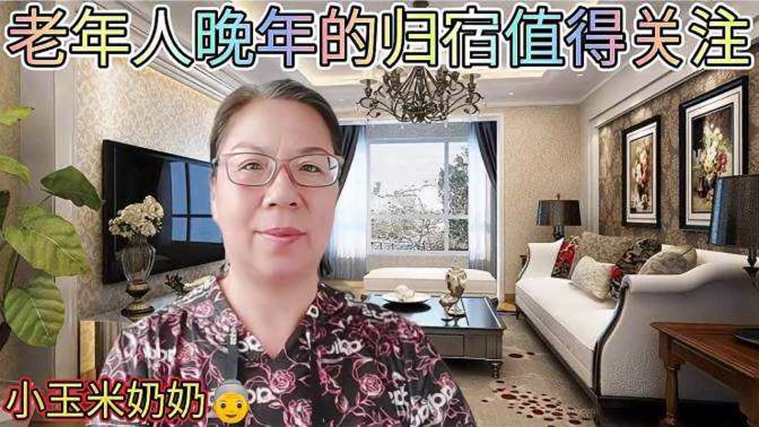 老人拿着二百多万去儿子家养老,夜晚睡地铺!原因让人深思