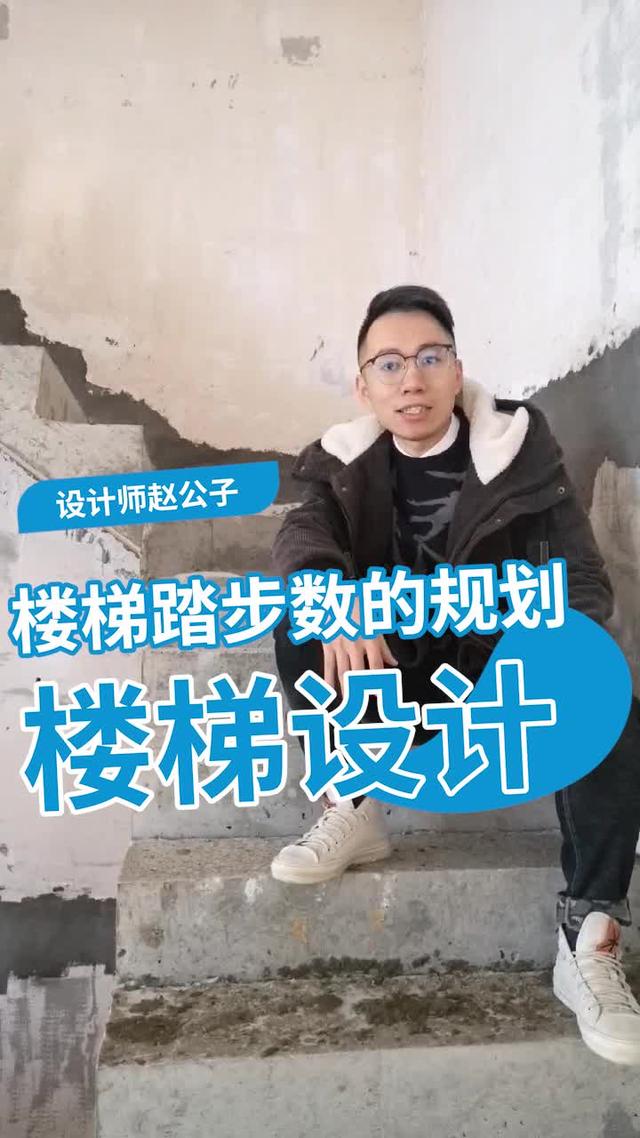 #别墅 #跃层网红楼梯该怎么设计,这些常识你都知道吗,给个红心支持...