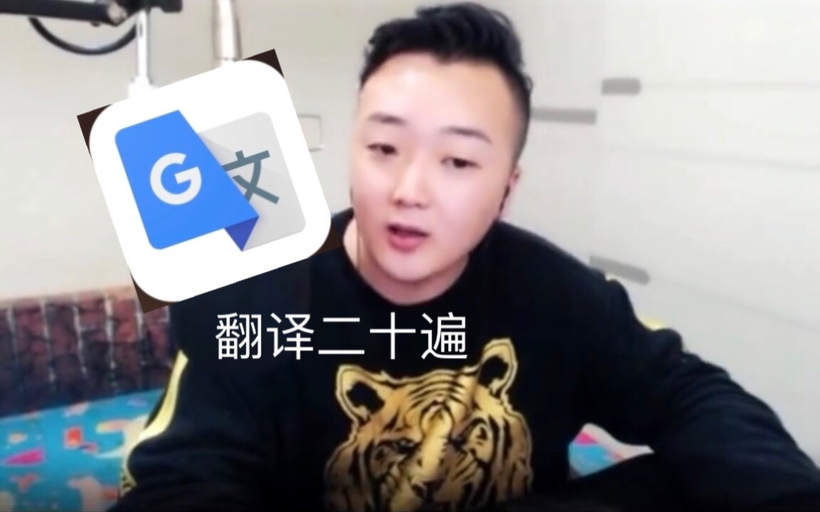 谷歌翻译20遍!告诉你惊雷到底喊的什么!