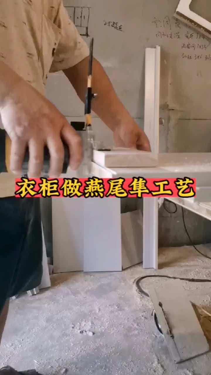 用燕尾隼工艺制作衣柜,没有钉眼效果好