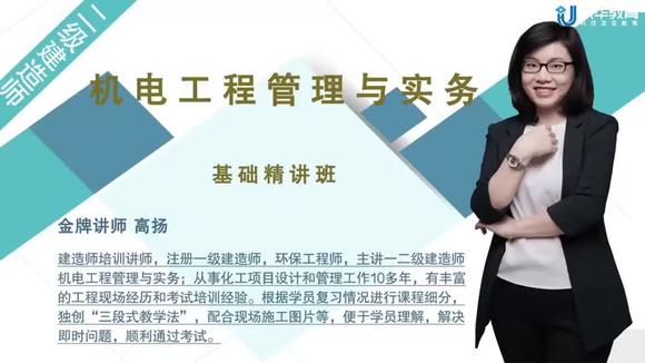 2020二级机电实务精讲班39机电工程施工安全管理