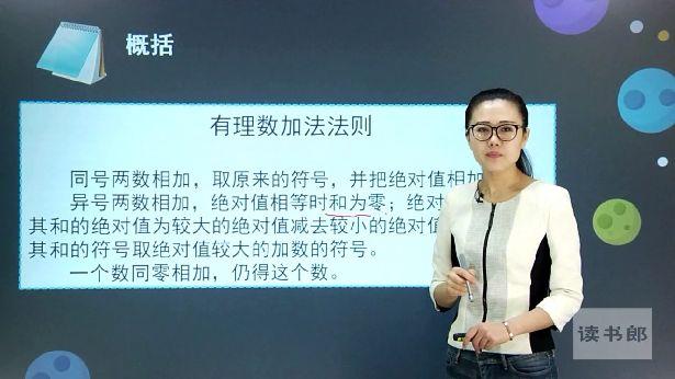 有理数加法法则