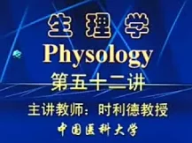 52、第十章 神经系统的功能 (10)