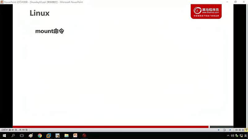 Linux操作系统教学基础班课程(新版)-23-磁盘管理