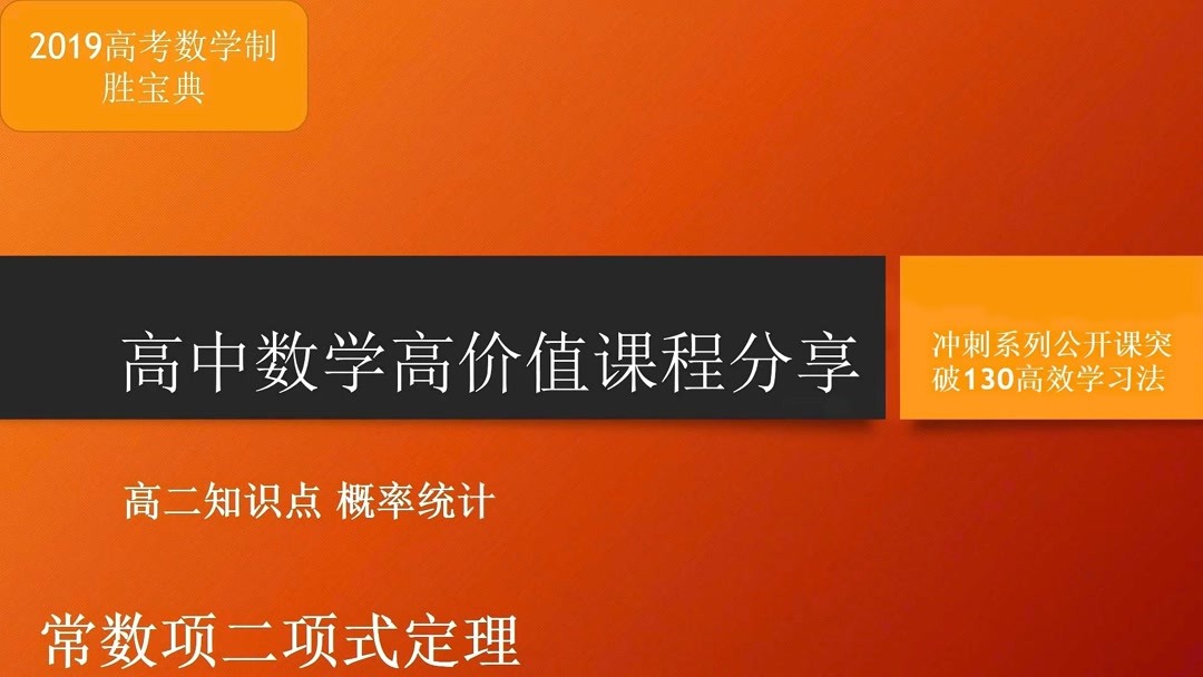 高考知识点-高二知识概率统计专提二项式定理点
