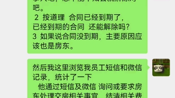 起诉房东不退租房押金第75天(六)深夜失眠,整理聊天记录,发现我们...