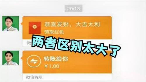 微信转账和微信红包有啥区分,不都是转钱吗?别再瞎用了,记心上