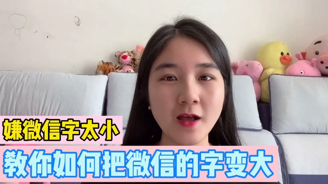 微信的字太小,老年人看不清怎么办?宝妈教你如何把字变大