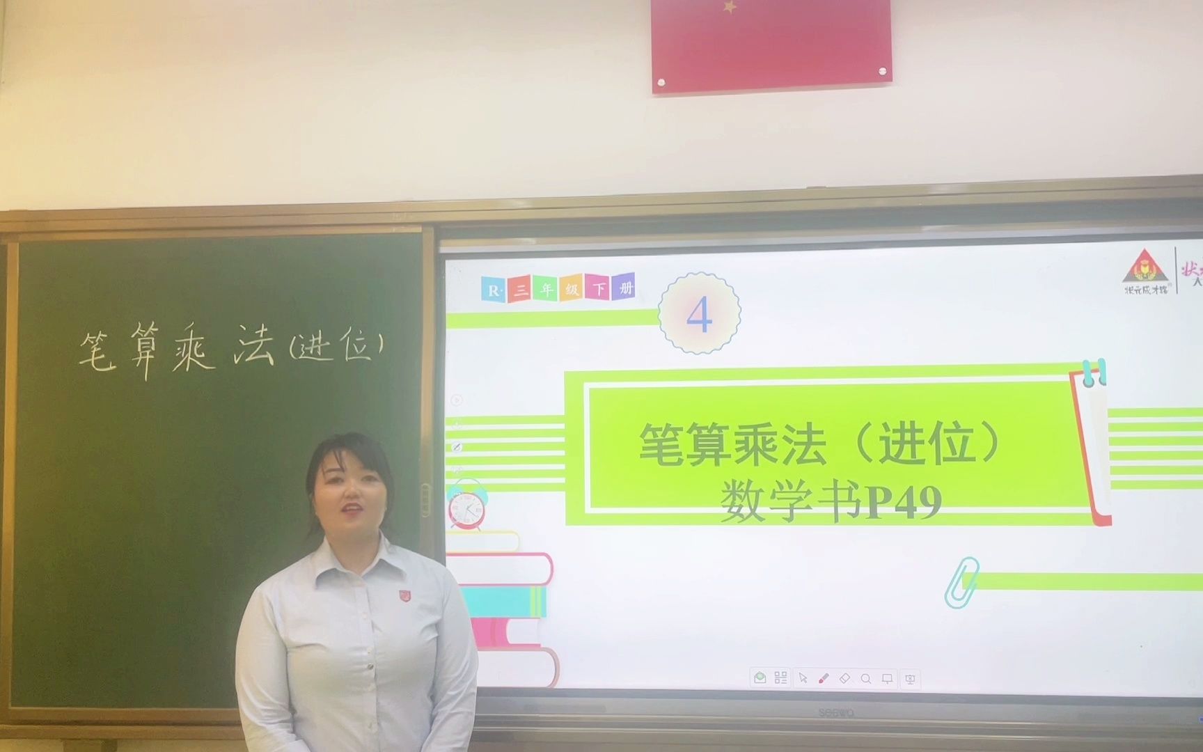 人教版三年级下册《进位笔算乘法》基础教育精品课(网课)