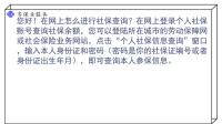 在网上怎么进行社保查询?