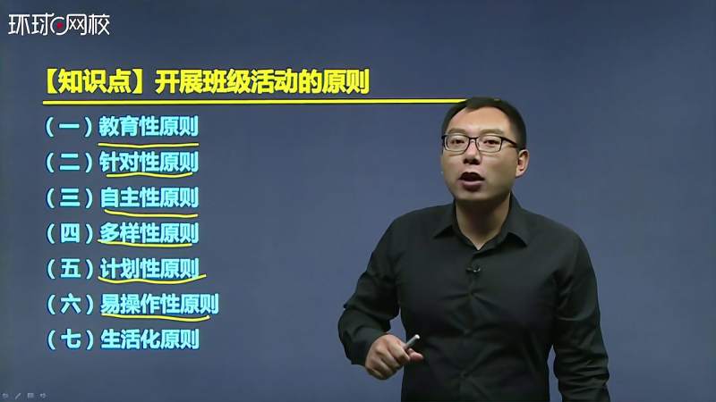 班级活动的原则