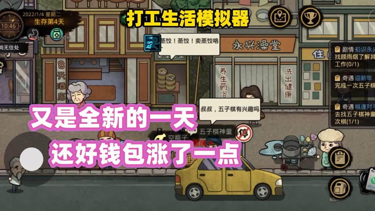 打工生活模拟器:又是全新的一天,钱包还好涨了一点!