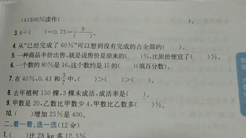 六年级数学上册,第六单元,百分数认识单元练习题