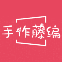 手作藤编 
