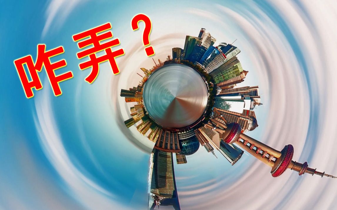 【PS技巧】PS极坐标环球效果设计|PS教程