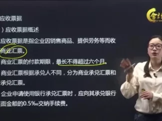 初级职称 初级会计实务 应收及预付款项 2017年初级实务精讲班