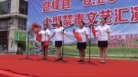 禁毒宣传小品快板《四姊妹拒毒》选送单位:息烽永靖镇