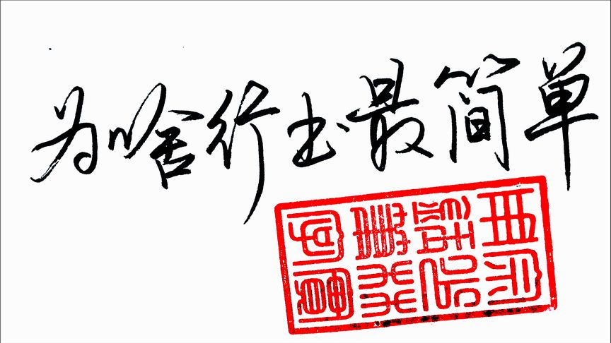 为啥行书最简单?这4点要掌握,就能写的又快又好看“学浪计划”