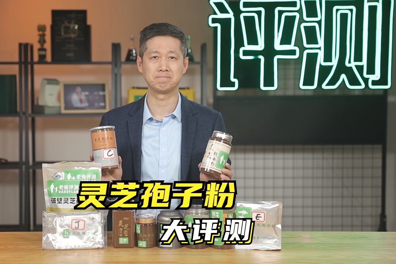 .毒药】.实测10款灵芝孢子粉