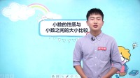 数学五年级上册 苏教版 第9集 小数的性质与小数之间的大小比较