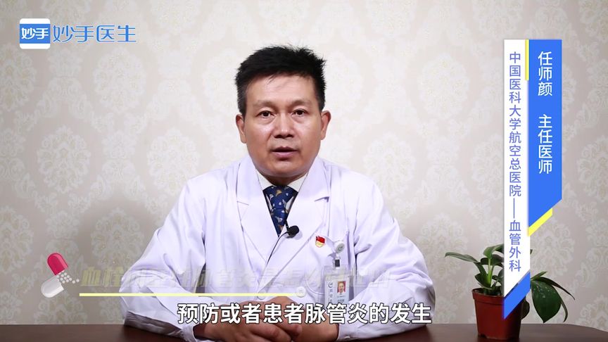 血栓闭塞性脉管炎是怎么引起的?医生指明这些根源!