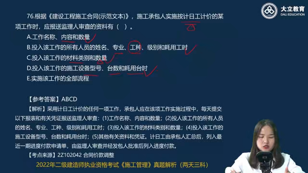 2022年二建管理真题讲解