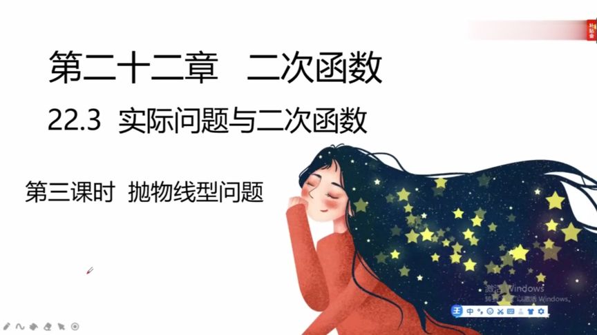 【基础篇】二次函数实际问题3 抛物线型问题