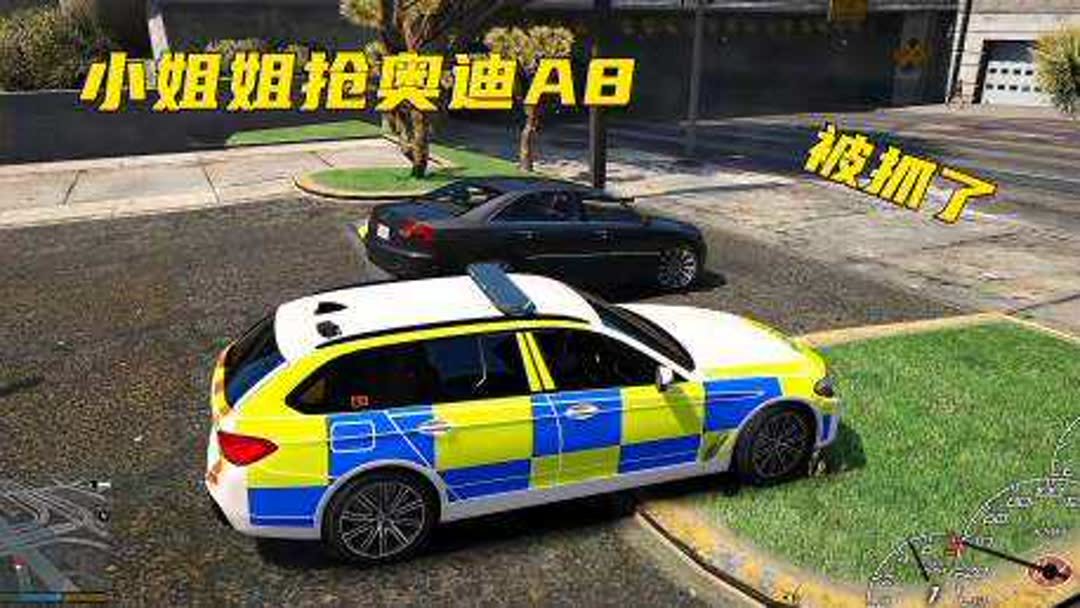 GTA5警察模拟:小姐姐抢了一台奥迪A8结果被抓了