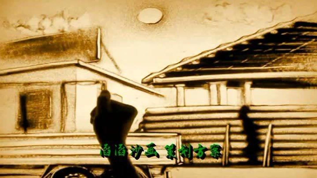 企业年会宣传沙画制作/适合公司年会唱的歌沙画制作/企业年会方案...