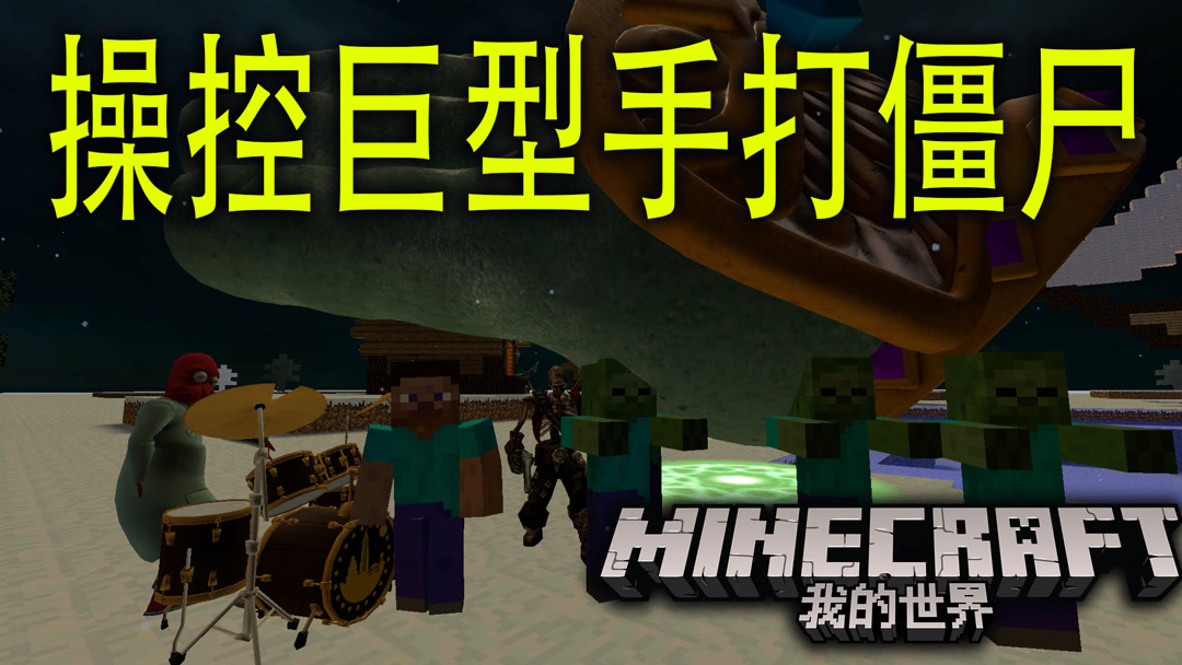 GMOD游戏章鱼怪的乐器召唤出一只巨型手掌