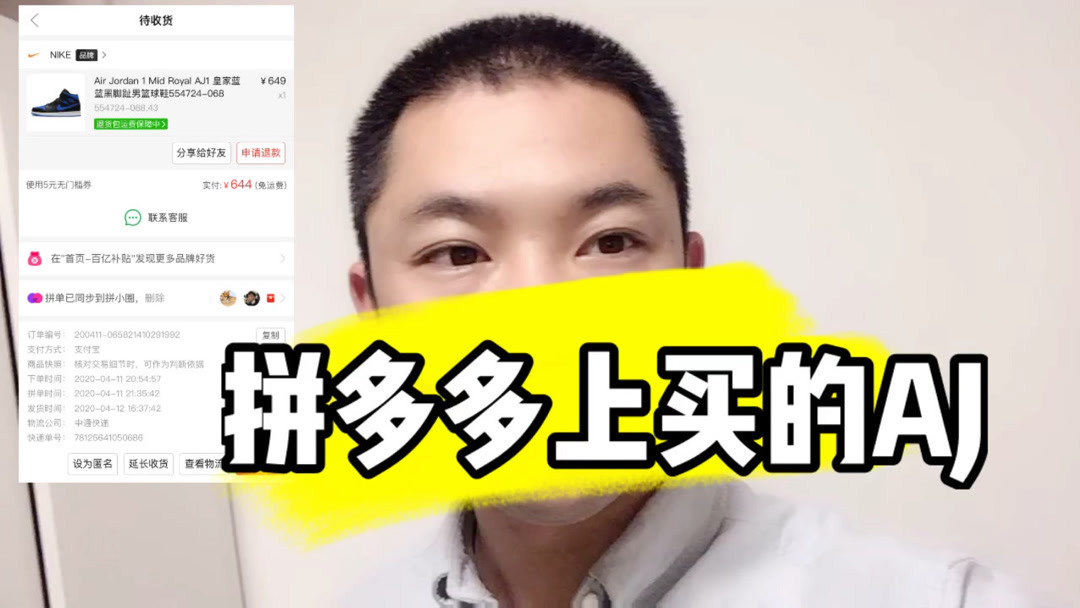 拼多多上买aj,看看是真是假男子去得物上鉴定了一下