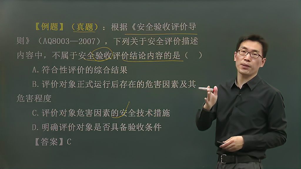 来学网来学教育安全工程师安全生产管理知识高频考点班-安全评价01