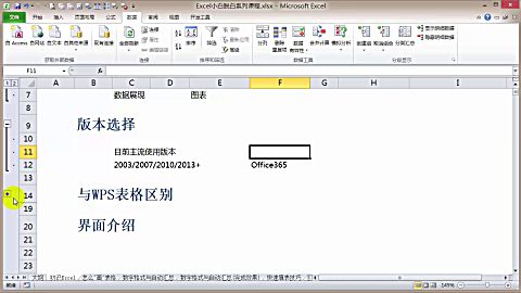 1:Excel各版本和工作界面