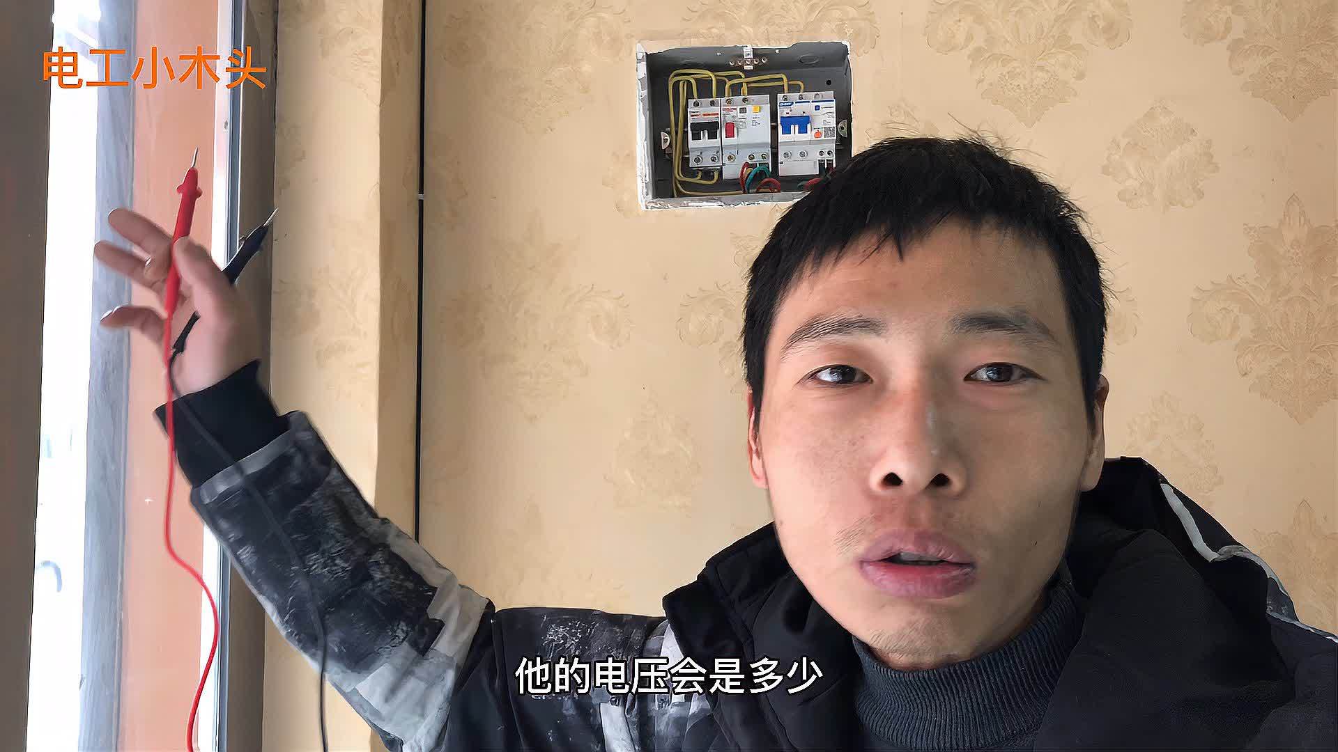 家里用电有问题,地线对火线电压220伏,老电工看完.