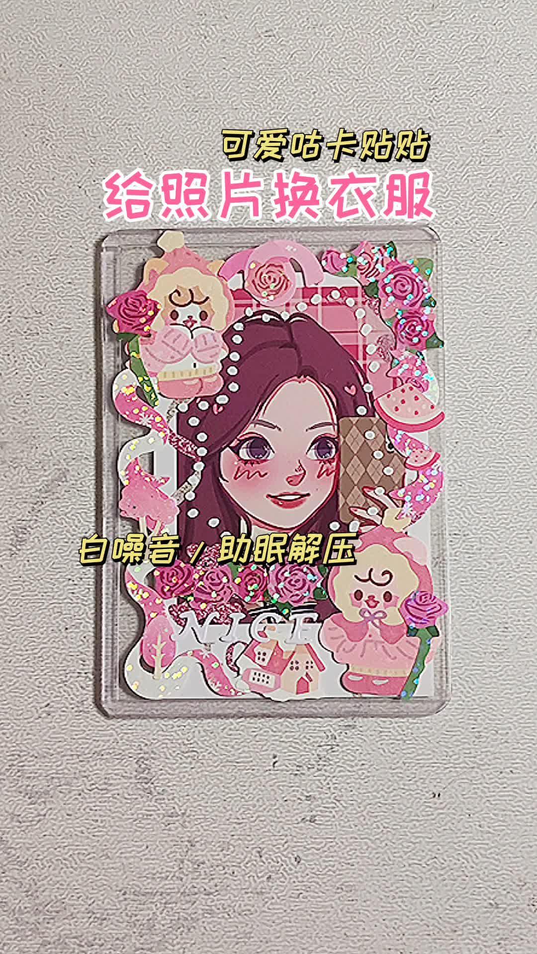 可爱咕卡贴|沉浸式助眠解压