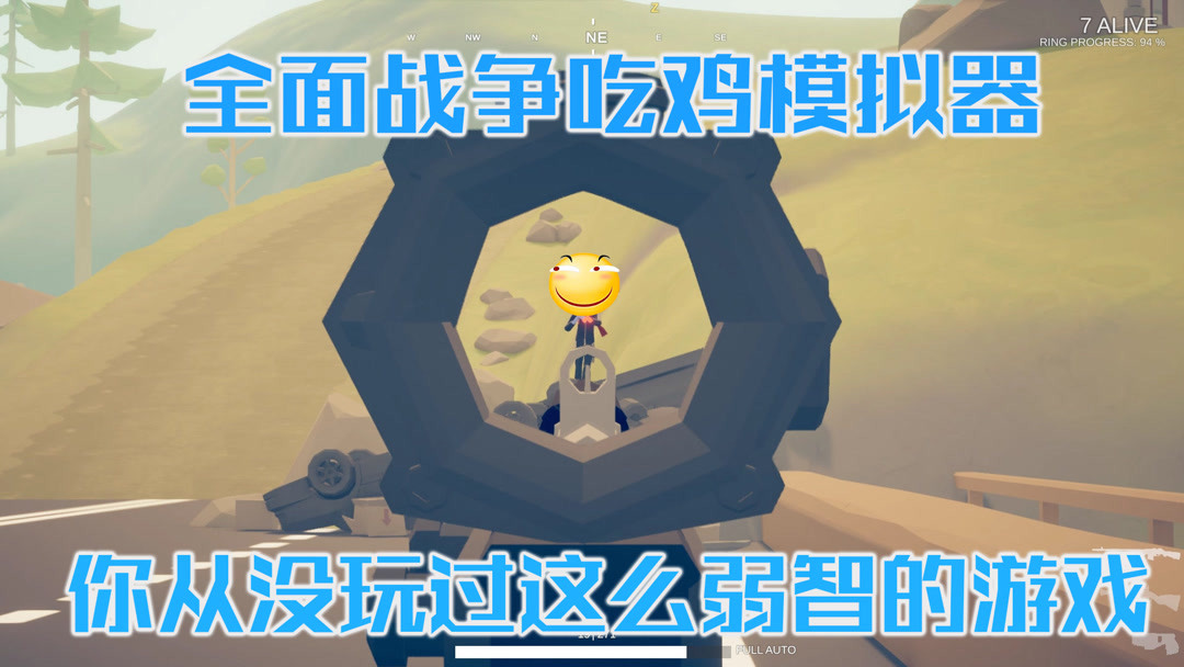 《全面战争吃鸡模拟器》Ep2——叫我刺客夕!