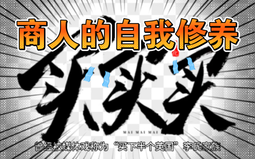 李嘉诚出售英国资产,是一个商人的自我修养